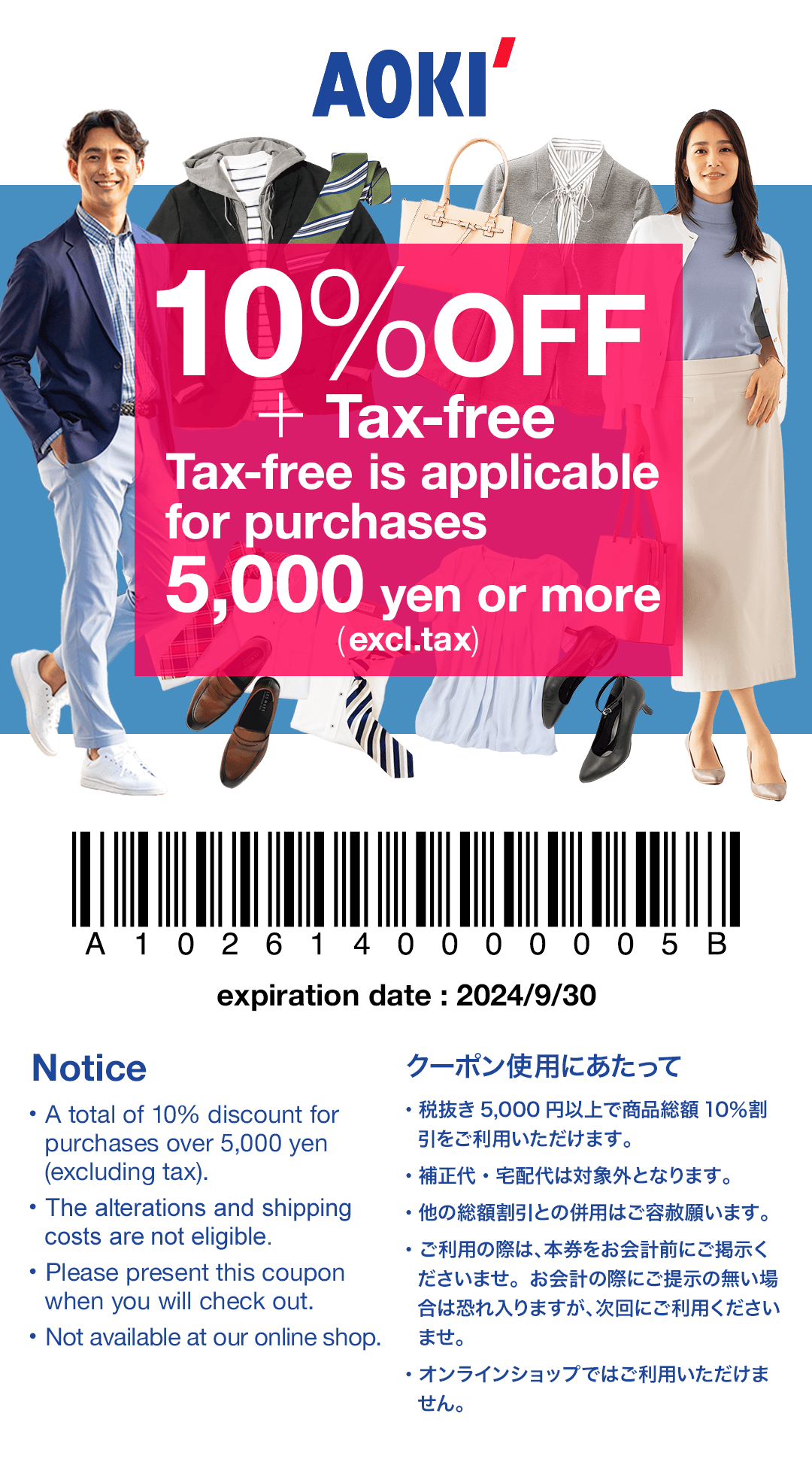 AOKI Discount Coupon | Japan Travel by NAVITIME - Japan Travel Guides ...