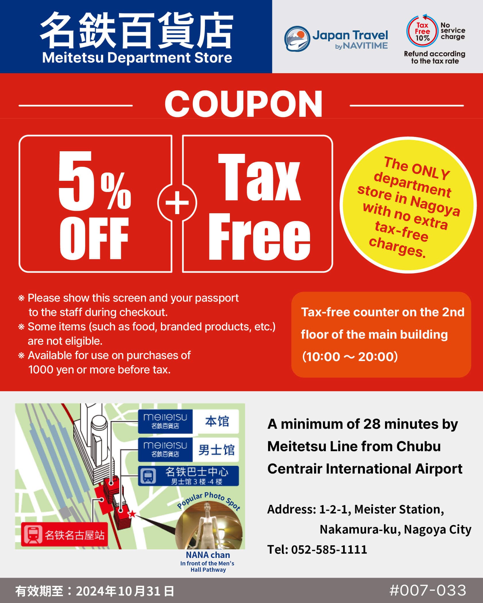 Meitesu Department Store Discount Coupon | Japan Travel by NAVITIME ...