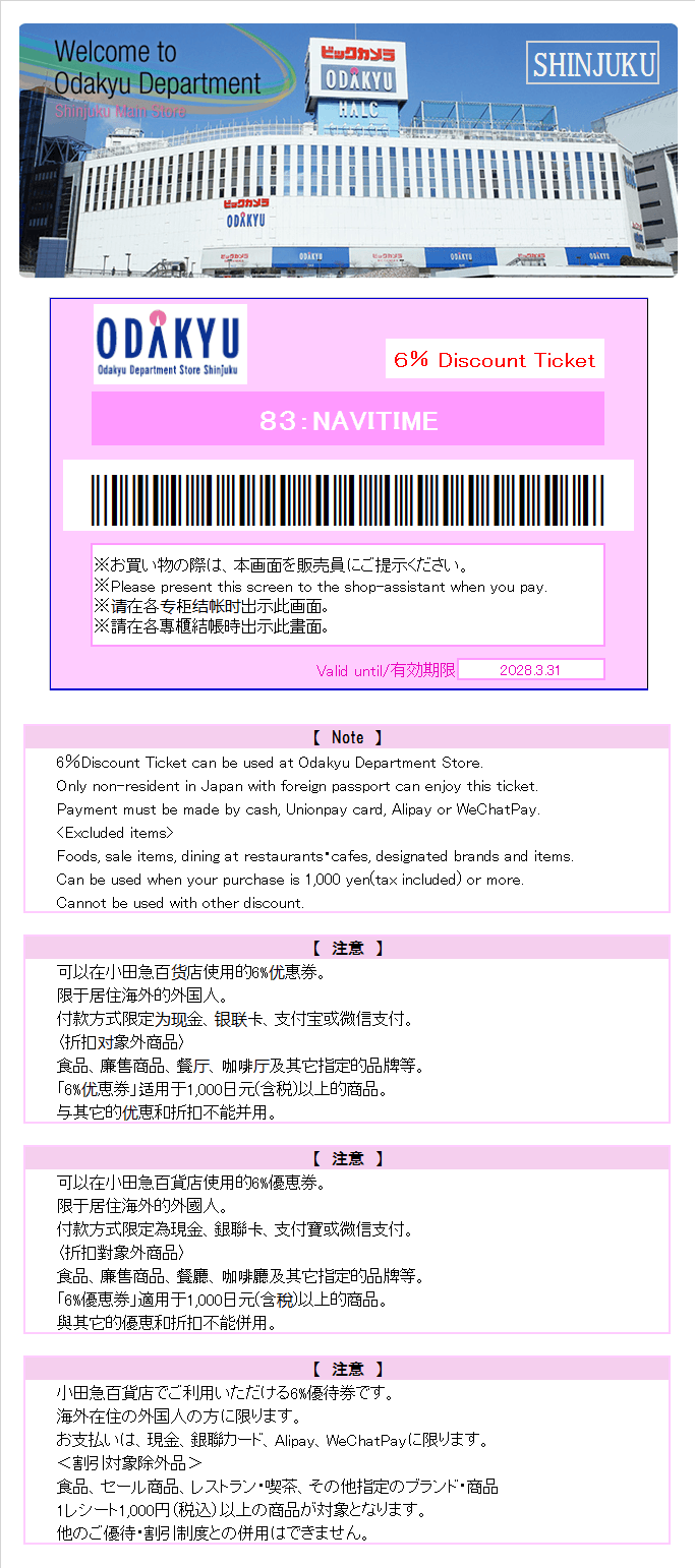 6％ Discount Ticket | Japan Travel by NAVITIME - Japan Travel Guides ...