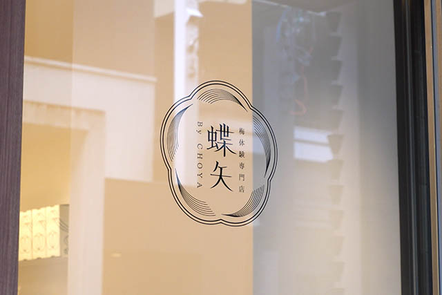 Kyoto: Make Your Own Plum Wine at the Choya Ume Specialty Shop | Japan ...