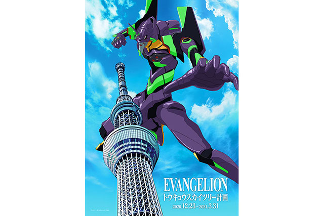 【東京】EVA迷必看！「EVANGELION in TOKYO SKYTREE 」詳細活動資訊一次了解！ | Japan Travel by ...