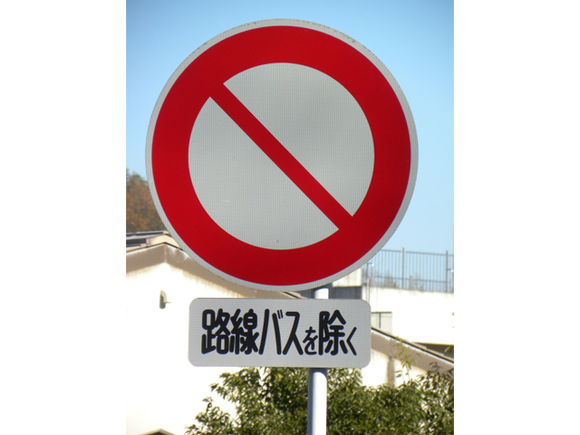 Guide To Traffic Signs in Japan | Japan Travel by NAVITIME - Japan ...